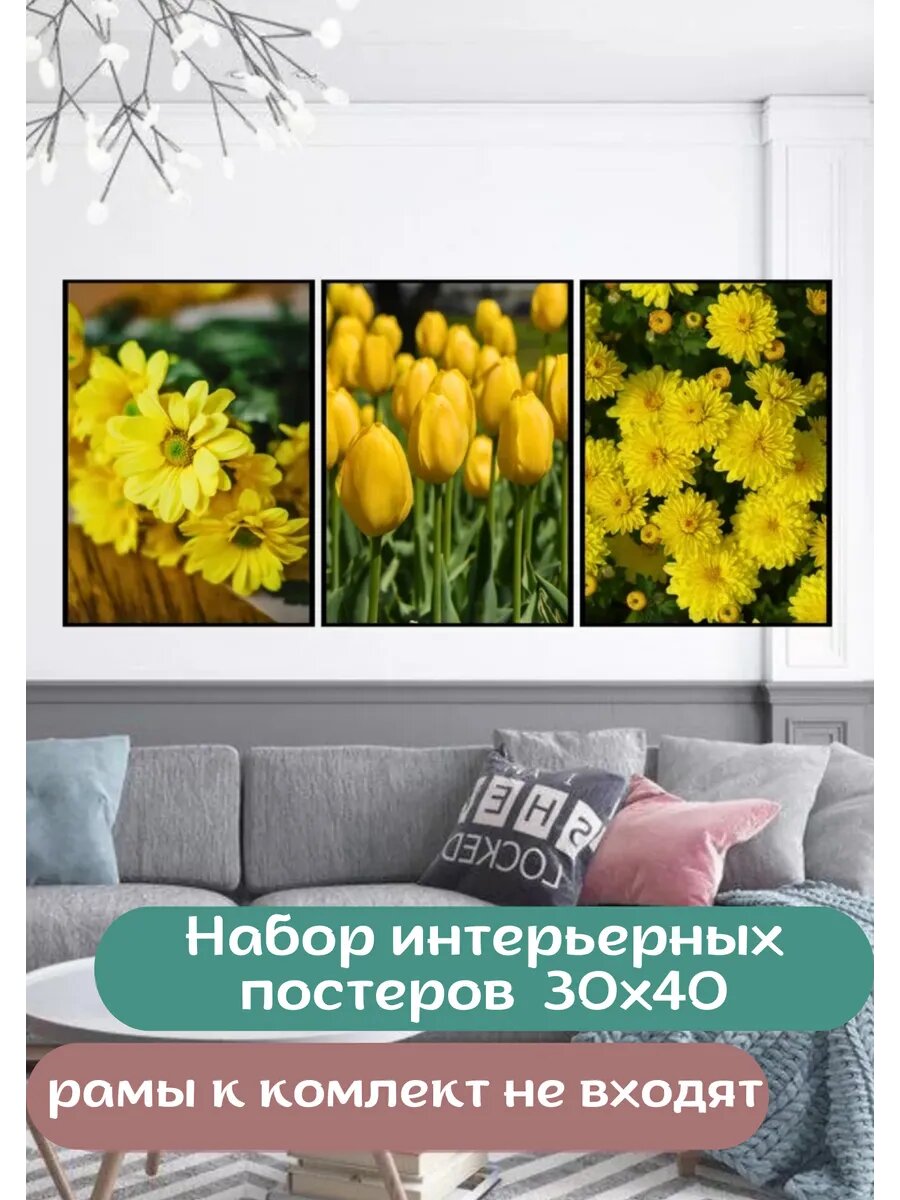Постеры интерьерные Весна Лето 30х40