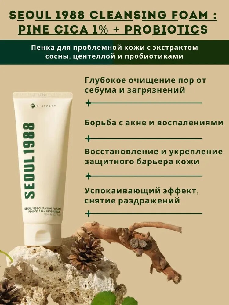 Пенка Сеул 1988 Cleansing Foam+ Probiotics