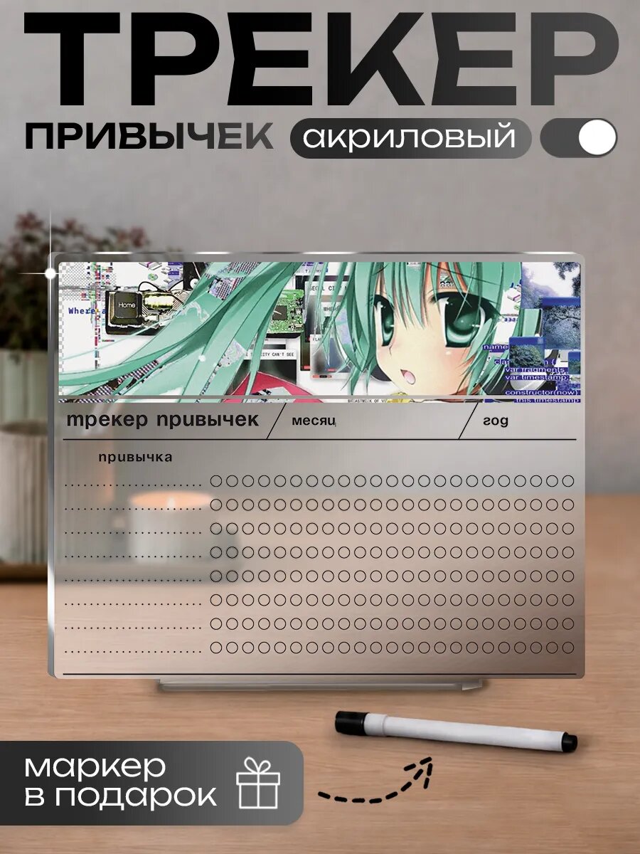 Трекер привычек Мику Хатсуне Hatsune Miku