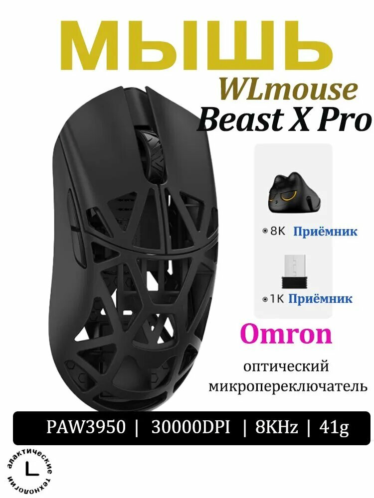 Игровая мышь беспроводная WLmouse Beast X pro беспроводная мышь , магниевый сплав, легкий вес, игровая мышь PAW3950 8K, шоколадный