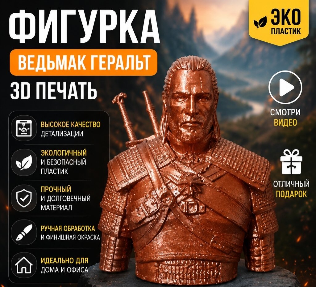 Статуэтка бюст ведьмак цвет бронза