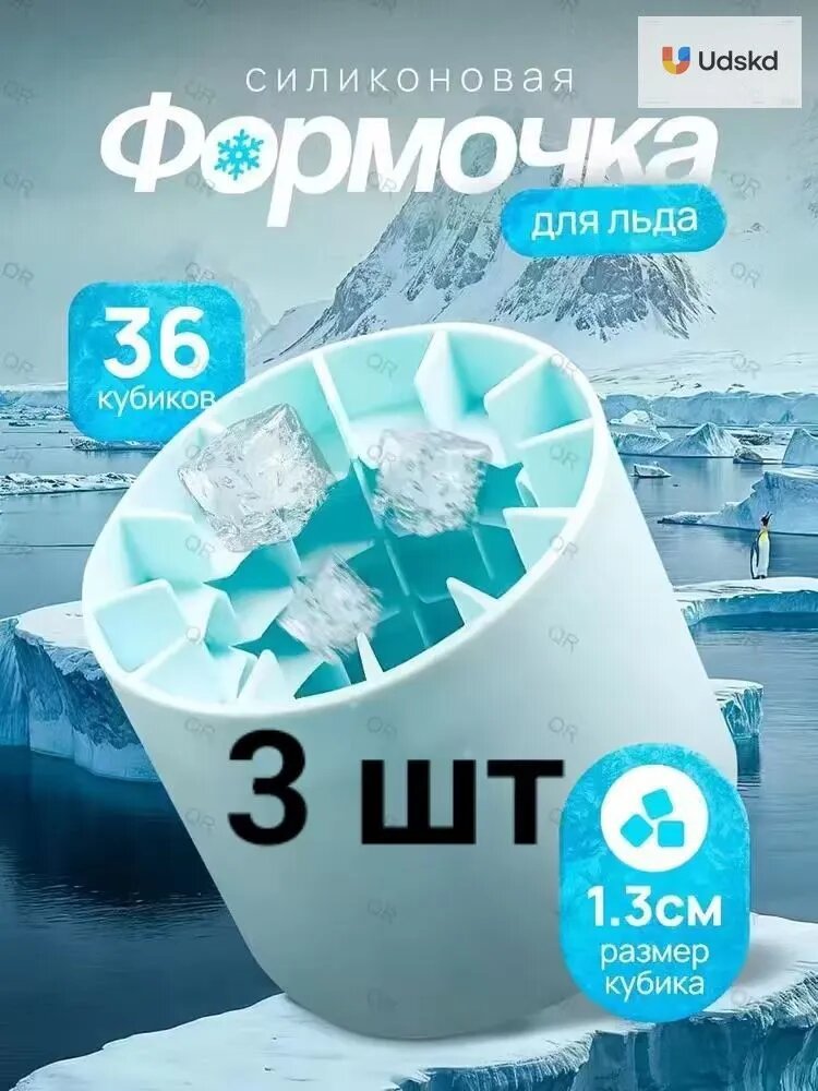 Форма для льда, 36 яч, 3 шт