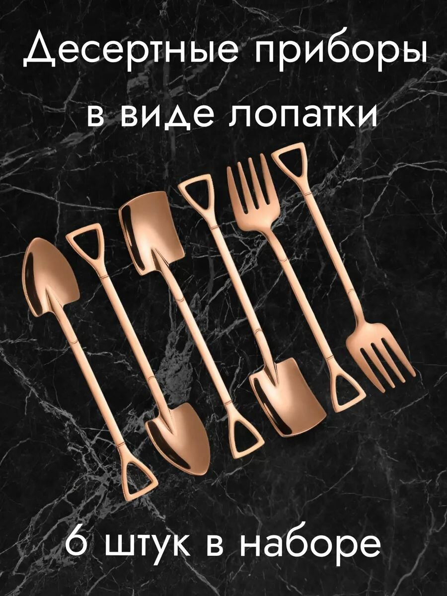 Десертные ложки лопатки