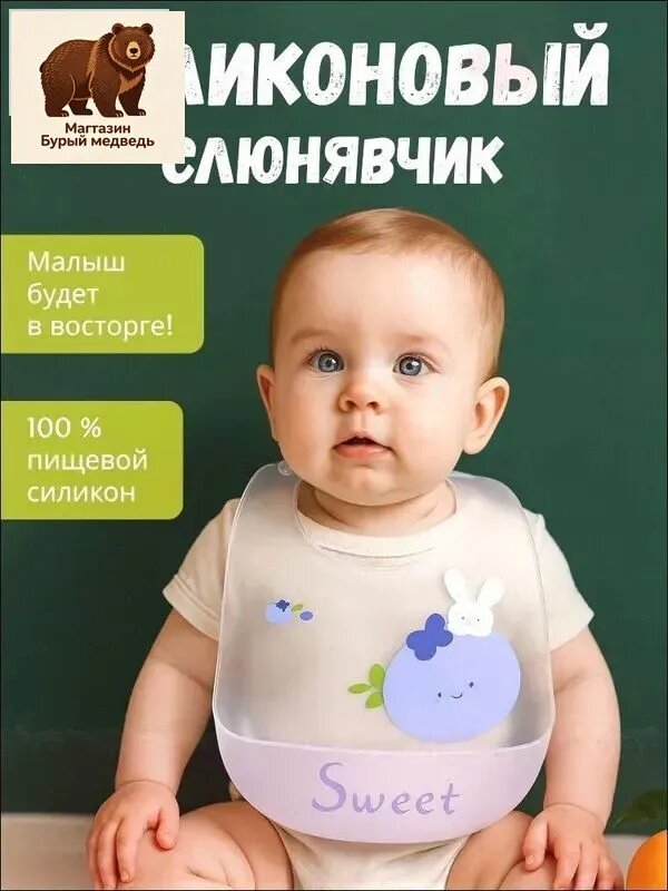 Слюнявчик Нагрудник силиконовый детский с карманом для кормления