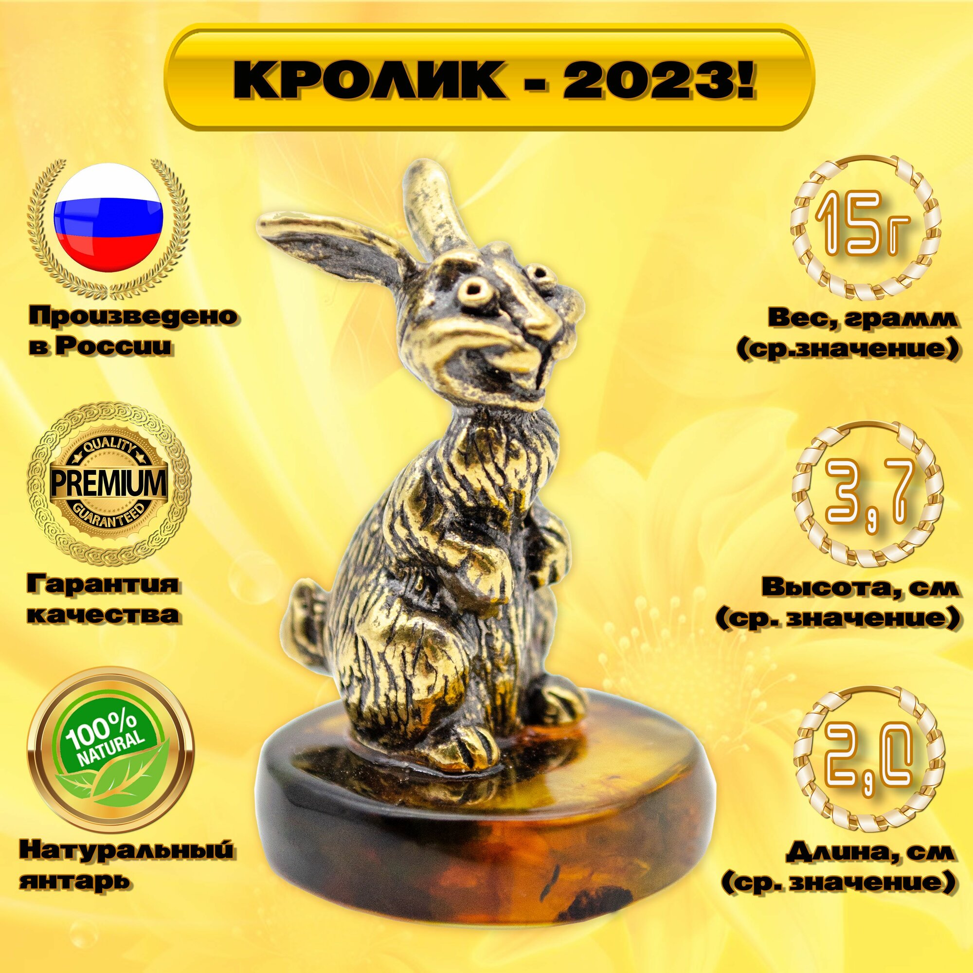 Янтарный сувенир "Кролик". Русские сувениры и подарки.