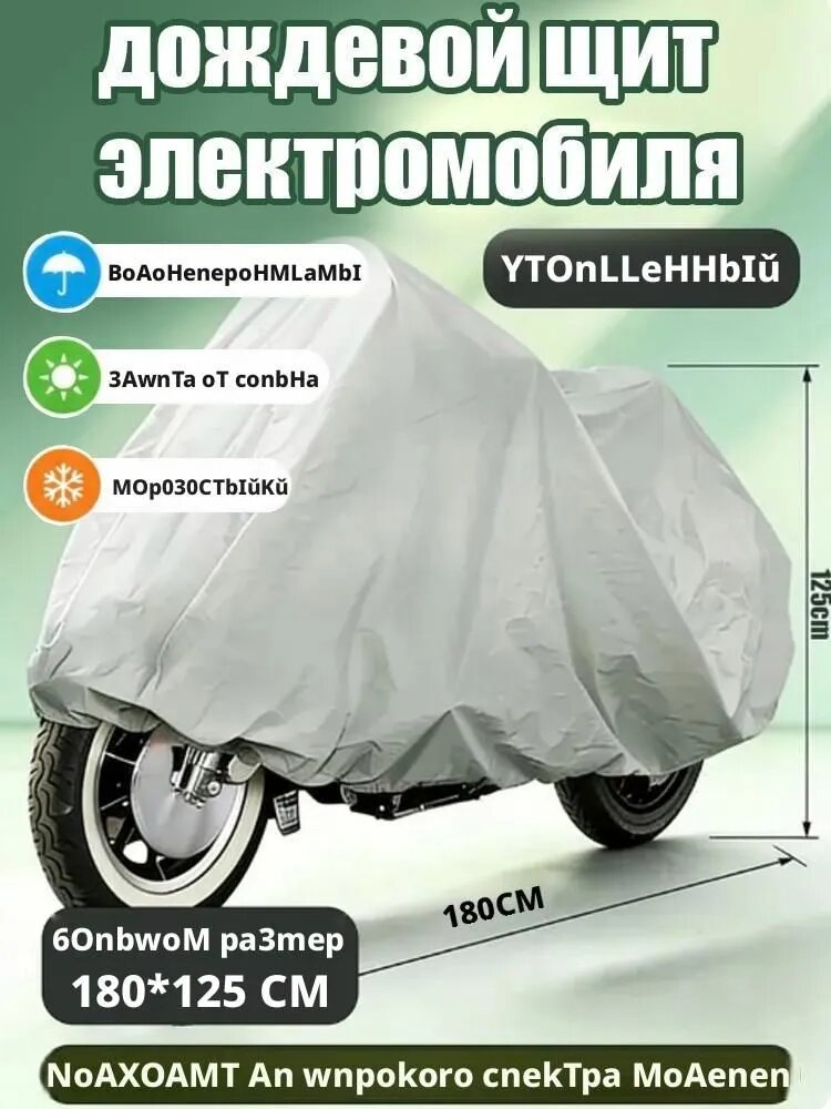 Чехол для мотоцикла Электросамоката двухслойный водонепроницаемый защита от дождя пыли УФ и жары