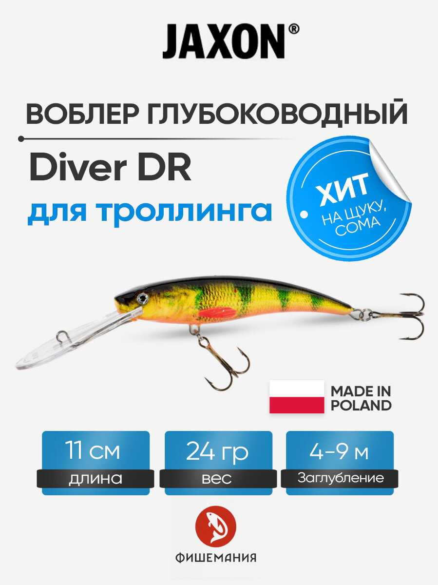 Воблер для рыбалки глубоководный Jaxon Diver DR 11 см 24 гр #OM