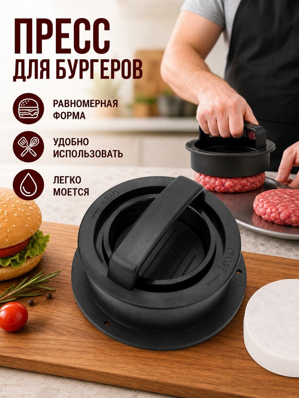 Форма для котлет с прессом, для бургеров
