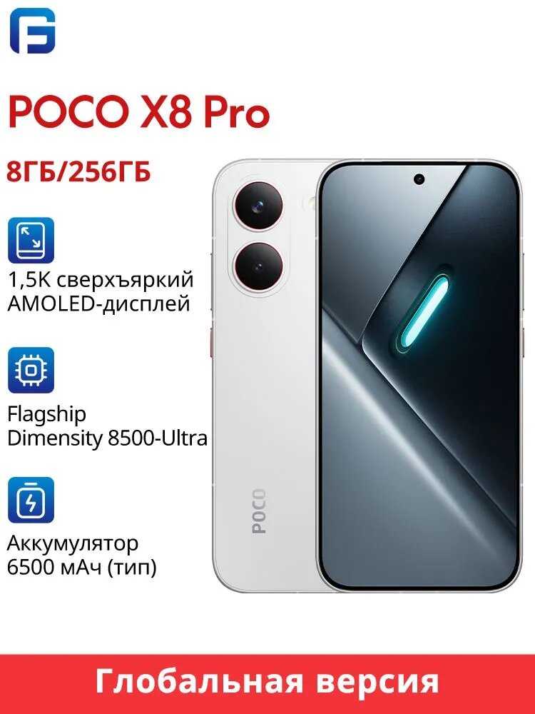 Poco Смартфон POCO X8 Pro Global 8/256 ГБ, Nano-SIM, белый