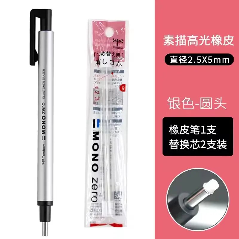 Tombow MONO Zero Pen механический ластик Silver Round Set