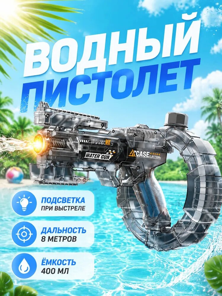 Водный пистолет - Электропулемет для детей 400 мл, дальность 8 м, с подсветкой, синий/черный