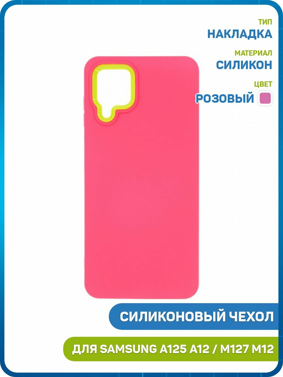 Силиконовый чехол Activ SC262 для Samsung A125 Galaxy A12 / A127 Galaxy A12 Nacho / M127 Galaxy M12, розовый