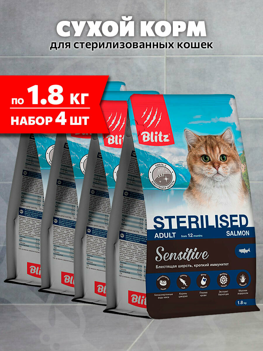 Корм сухой Blitz Sensitive Adult Cat Sterilized Salmon для взрослых кастрированных котов и стерилизованных кошек с избыточным весом всех пород с чувствительным пищеварением лосось, 1,8 кг х 4 шт