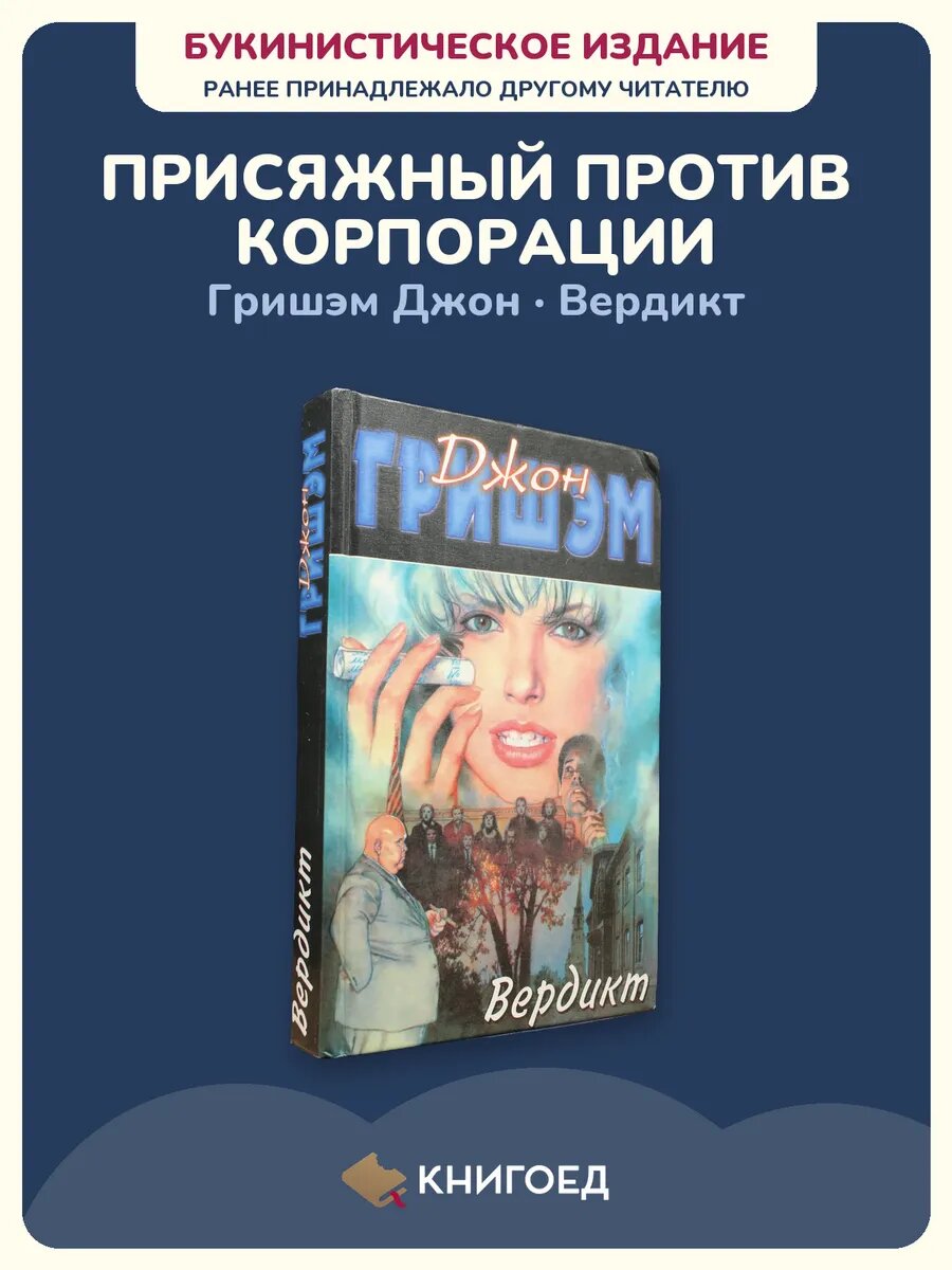 Гришэм Джон (детективы и триллеры для взрослых, букинистика)