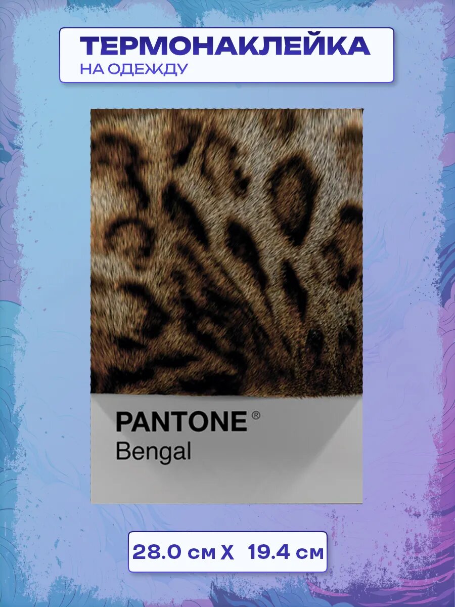 Термонаклейка pantone