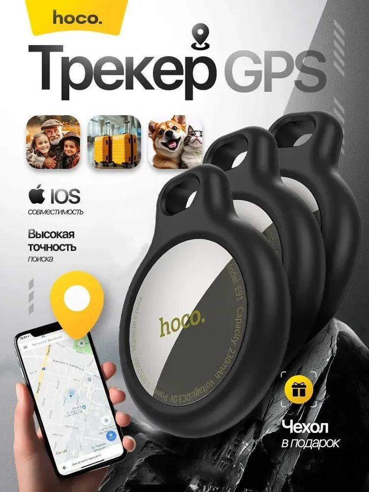 Gps трекер; Смарт трекер для Apple; Bluetooth метка для детей, для животных