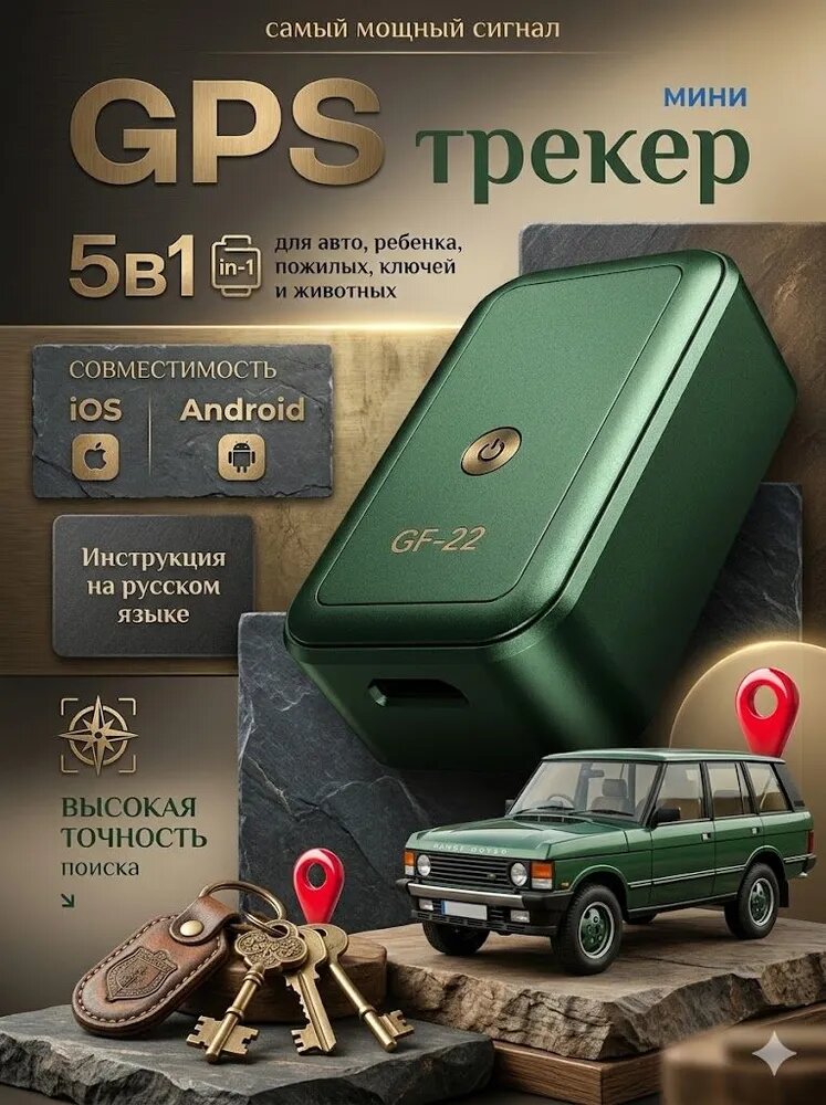 GPS - трекер маячок слежения для Android и iOS. с Симкартой
