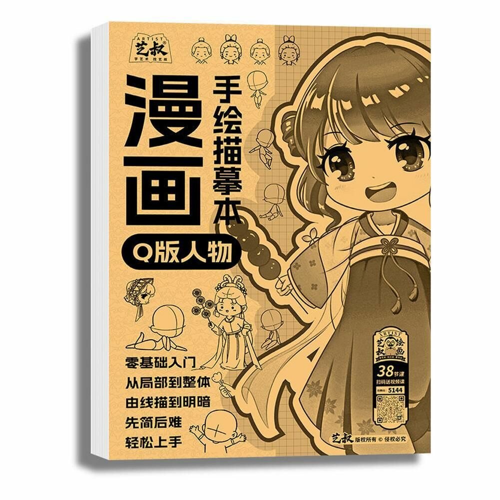Книга рисования аниме-персонажа для начинающих - 48 страниц простых рукописных контуров для отслеживания и практики живописи.