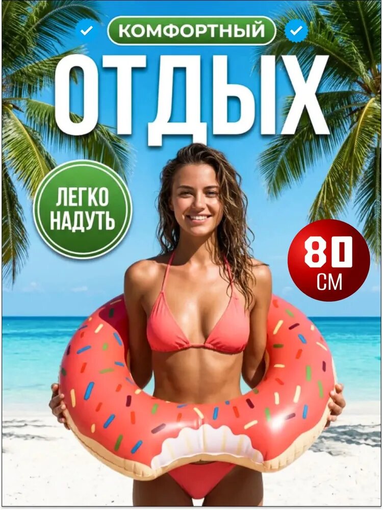 Надувной круг для плавания детский взрослый "Пончик", диаметр 80 см, розовый
