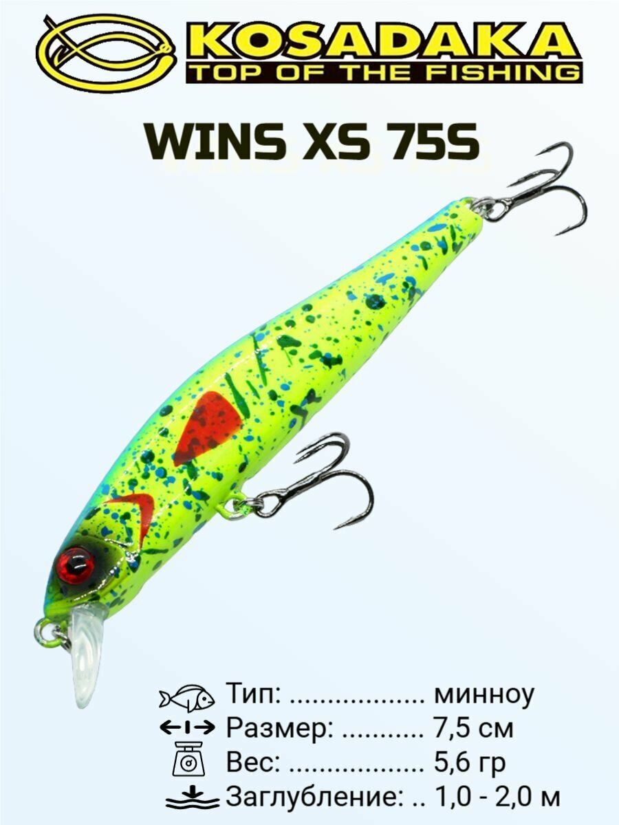 Воблер Kosadaka WINS XS 75S медл. тонущ, 75мм, 5.6г, 1.0-2.0м, цв. BKK