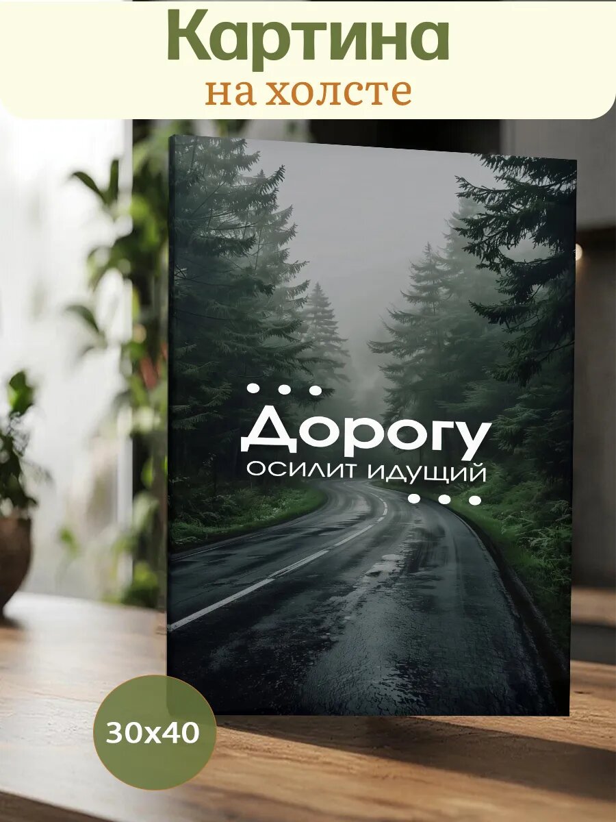 Картина 30х40 Мотивация Дисциплина Эстетика Успех Цитата