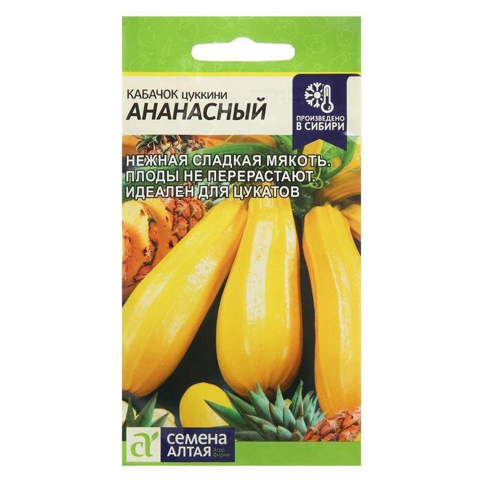 Семена Кабачок 'Ананасный', Сем. Алт, ц/п, 2 г