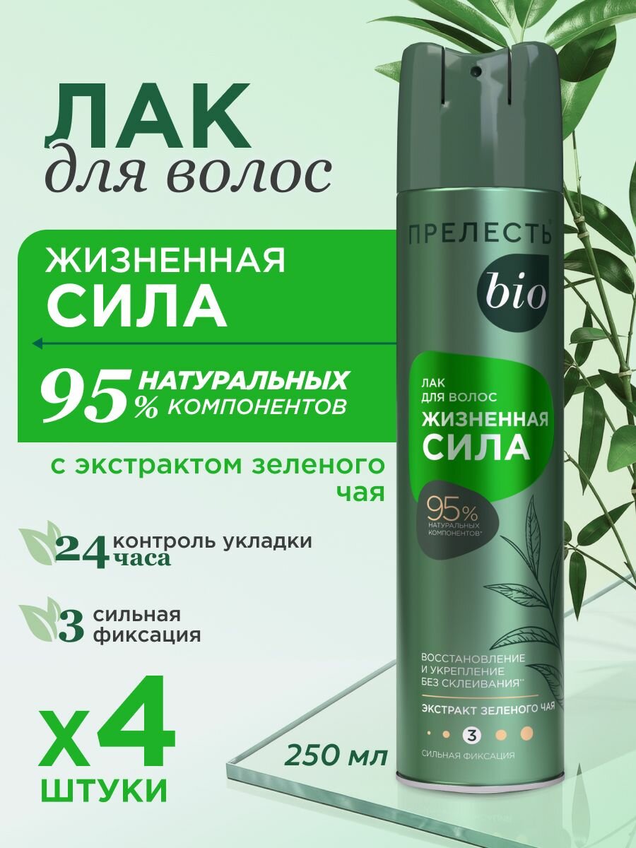 Лак для волос сильная фиксация Прелесть Bio Жизненная сила 4 шт по 250 мл для укладки волос фиксация прически набор