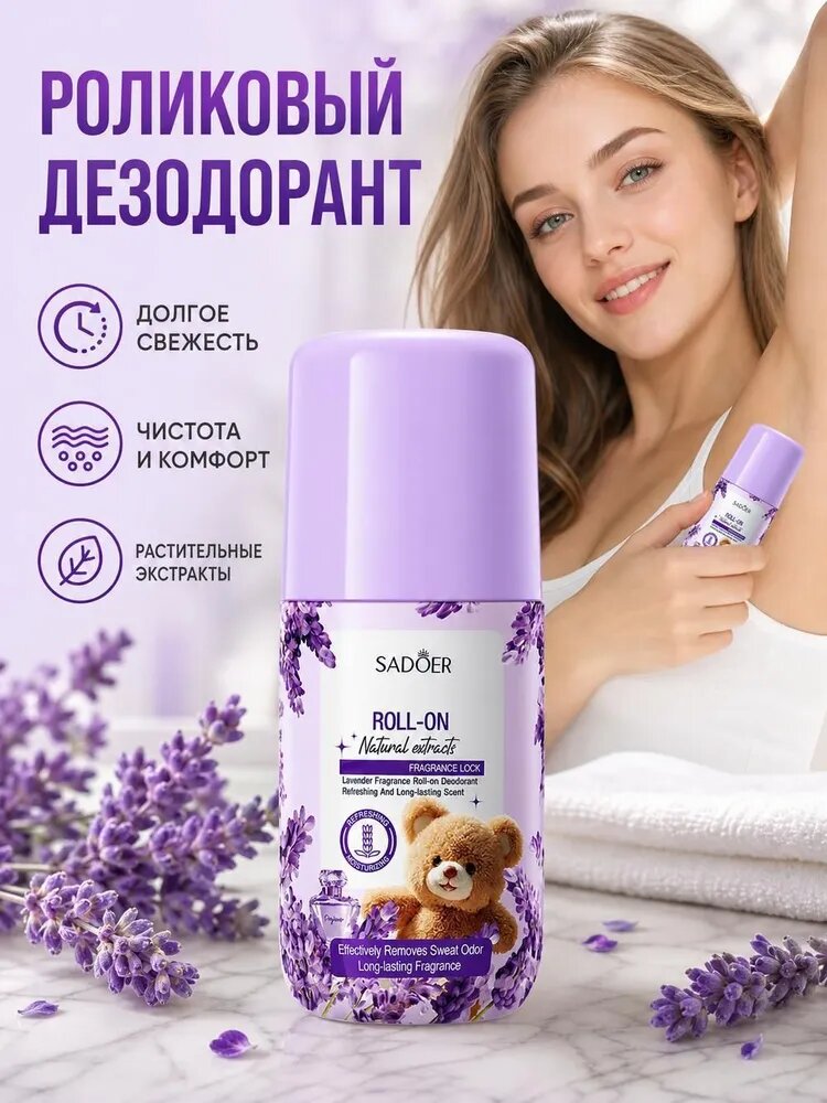 Дезодорант
