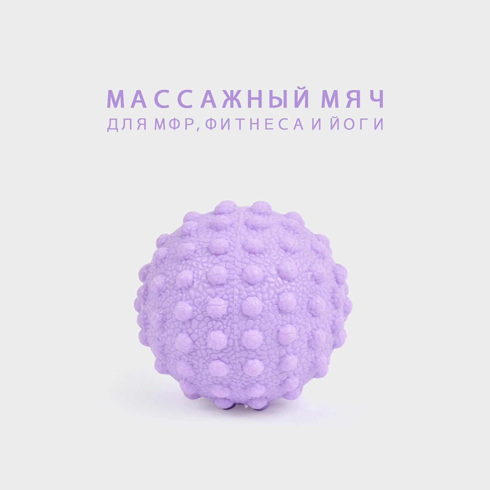 Мяч для йоги, МФР, тяжелый, твердый внутри, снаружи мягкий CLIFF 5см, фиолетовый