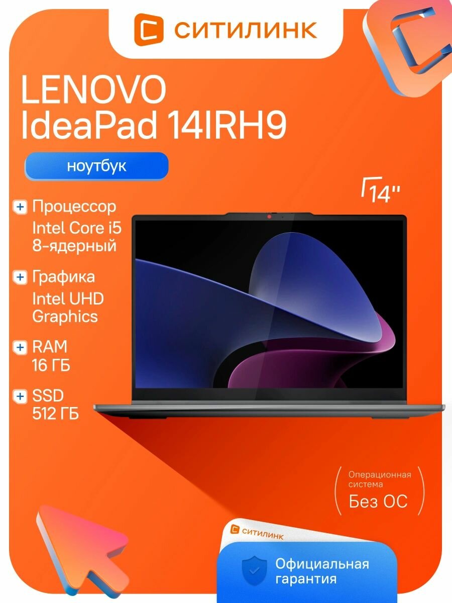 Lenovo 14IRH9 Ноутбук 14.00", Intel Core i5-13420H, RAM 16 ГБ, SSD 512 ГБ, Intel UHD Graphics, Без системы, (83KX007YRK), серый, Русская раскладка