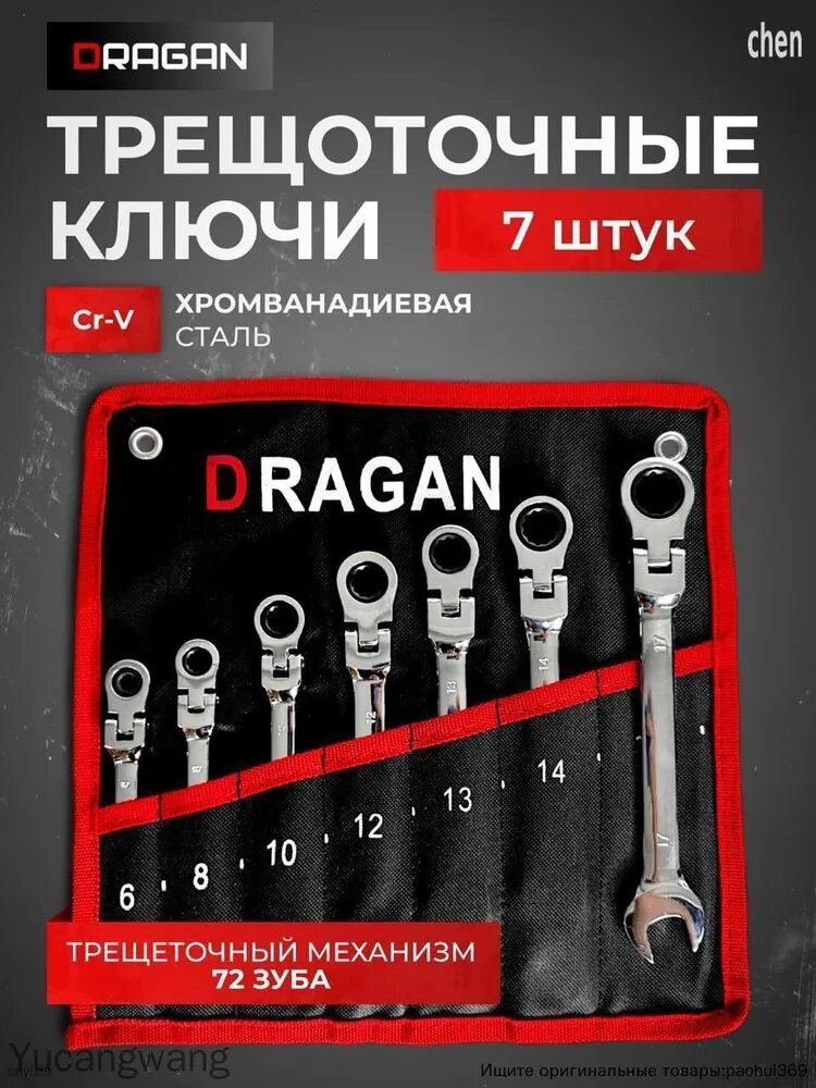 Набор ключей