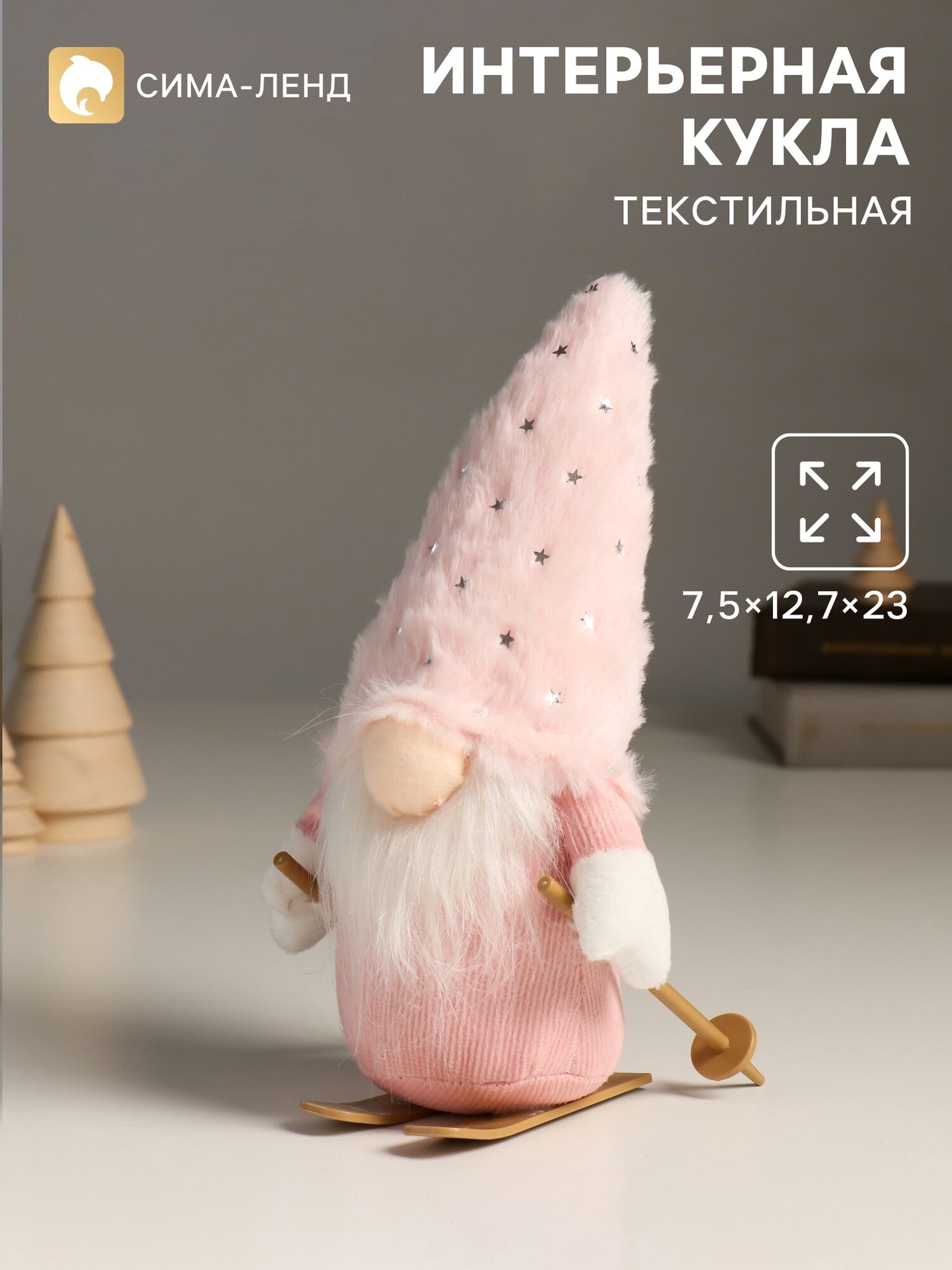 Кукла интерьерная "Гном в розовом с лыжными палками на лыжах" 24 см