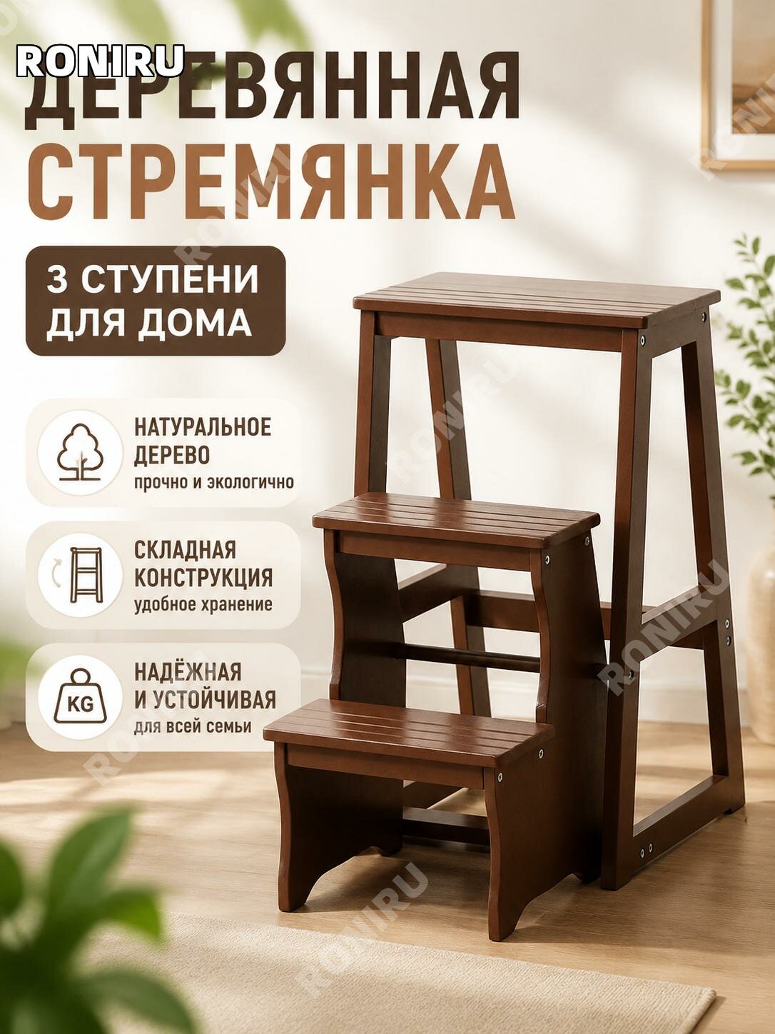 Складная стремянка-табурет3 ступени из массива дерева, кофейная