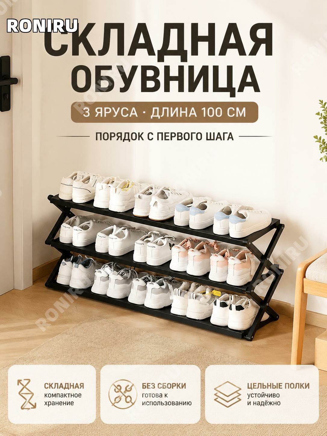 Складная обувница из бамбука3 яруса100 см черная для прихожей