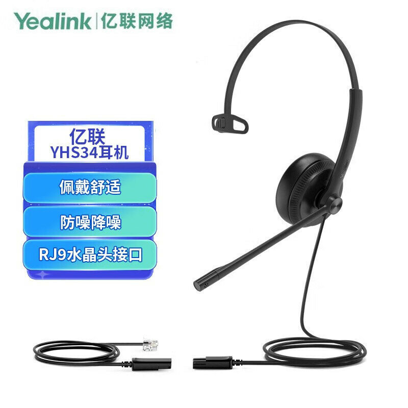 Yealink YHS34 Одноканальный наушник с пенопластовыми амбушюрами для IP-телефонов переходник QD в RJ9