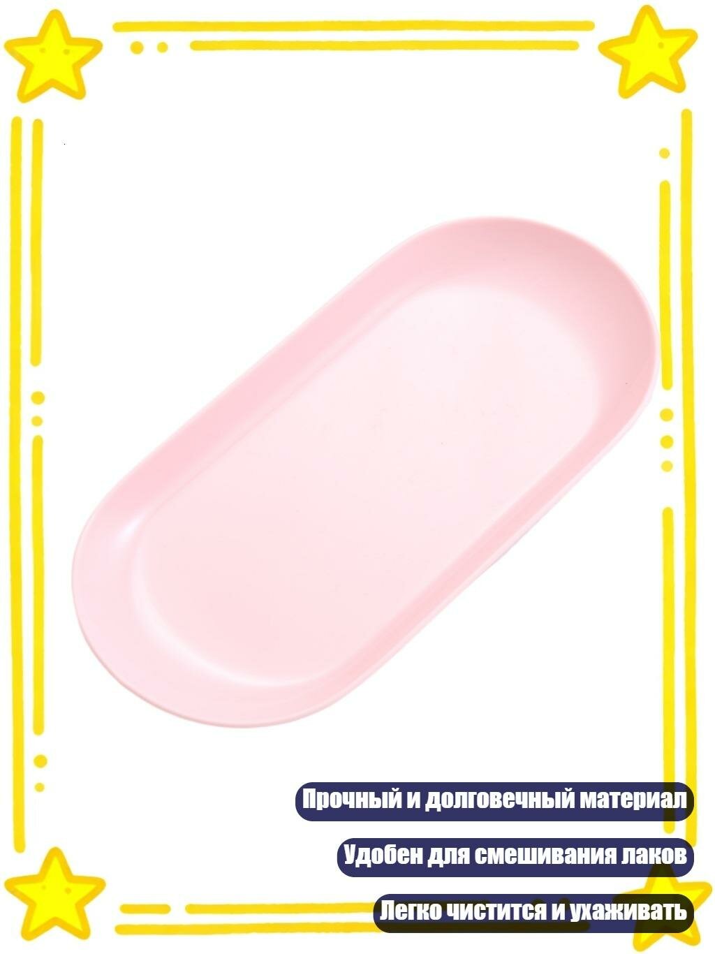 Овальный декоративный лоток для косметики, Розовый