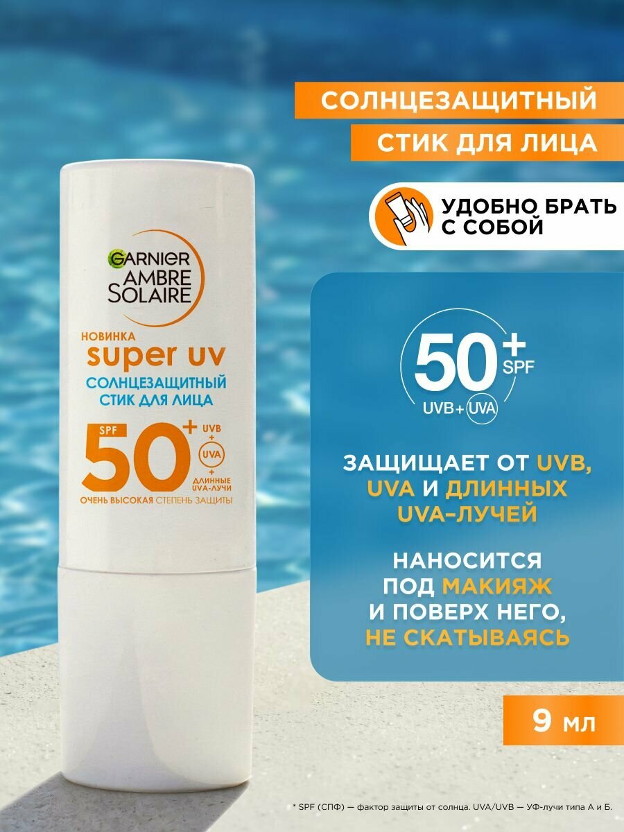 Garnier Солнцезащитный увлажняющий стик для лица и губ Ambre Solaire SPF50+, 9 мл