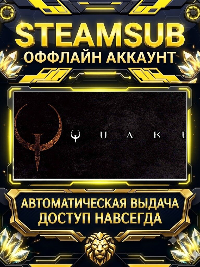 QUAKE игра на аккаунте для ПК с OFF активацией для Steam (PC) РФ + СНГ