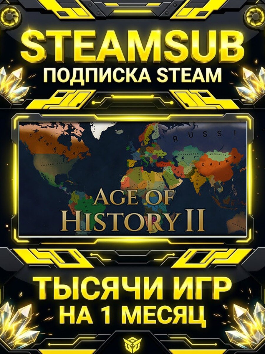 Age of History II — подписка Steam на месяц, 7000+ игр на аккаунтах для ПК (РФ + СНГ)