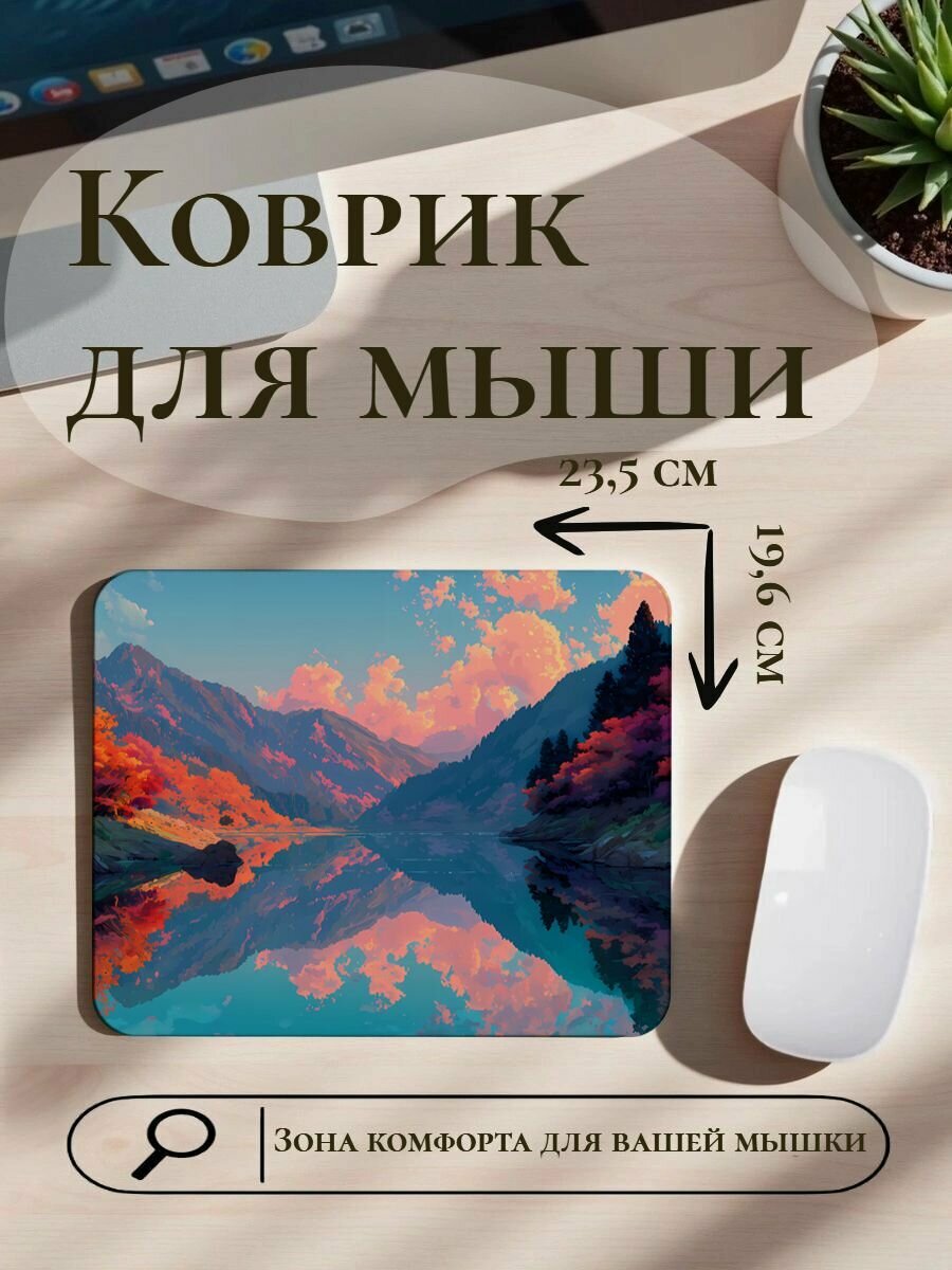Коврик для мыши озеро Эльтон в стиле рисунка