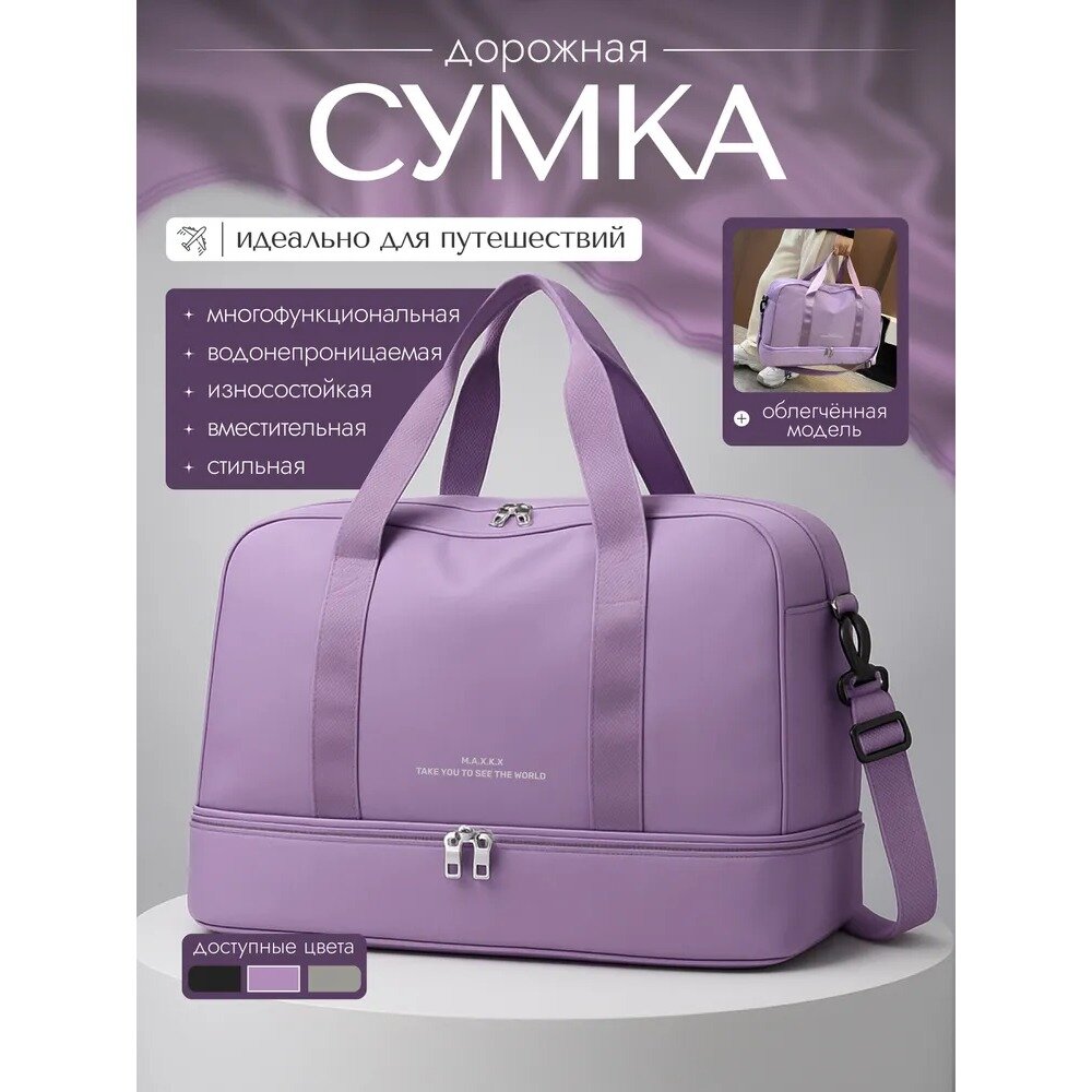 Многофункциональная дорожная спортивная сумка с нижним отсеком для обуви, водонепроницаемая ткань, съёмный ремень, фиксатор на чемодан, три цвета чёрный, серый, фиолетовый