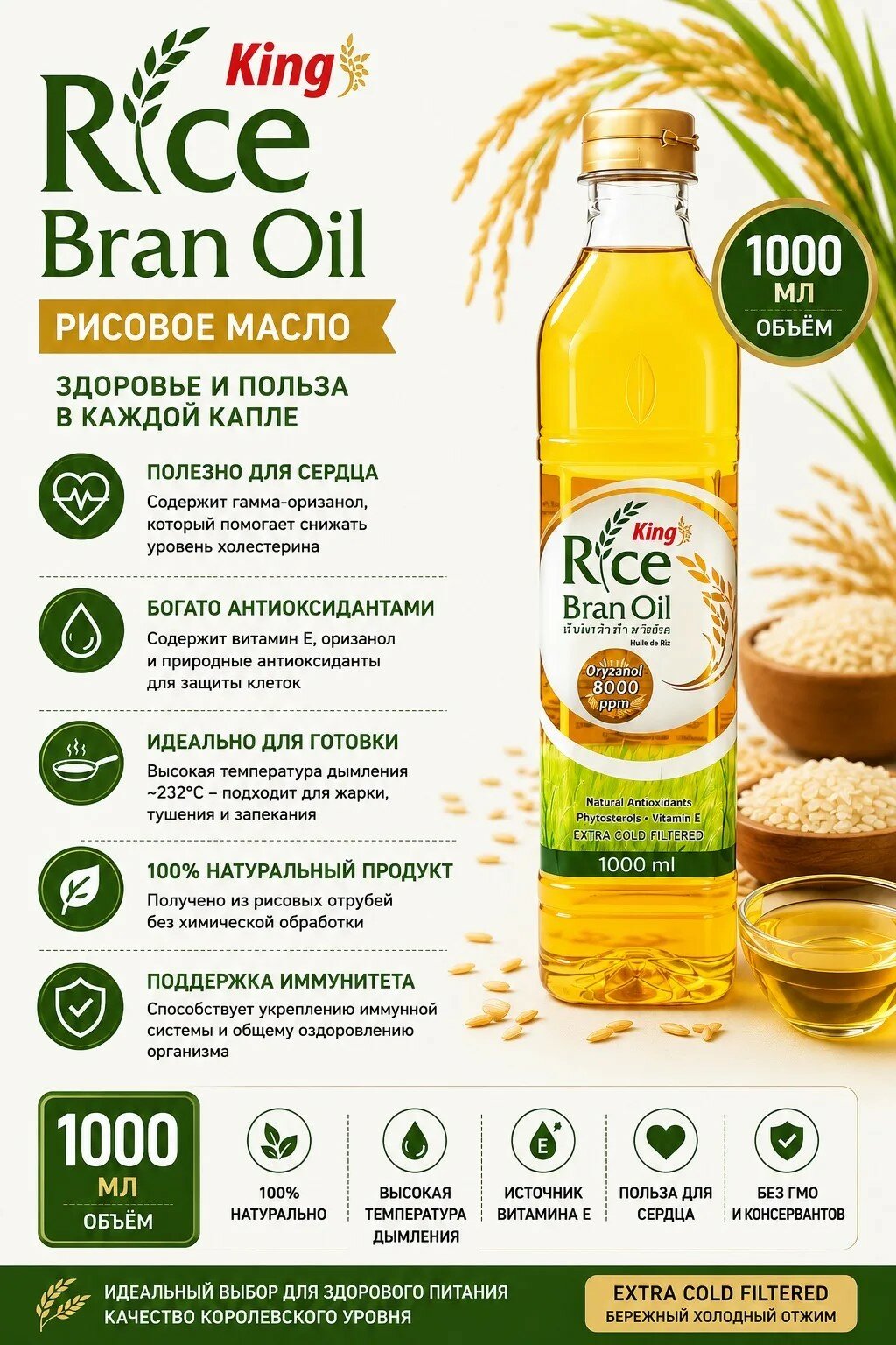 Масло из рисовых отрубей King Rice Bran Oil 1000 мл