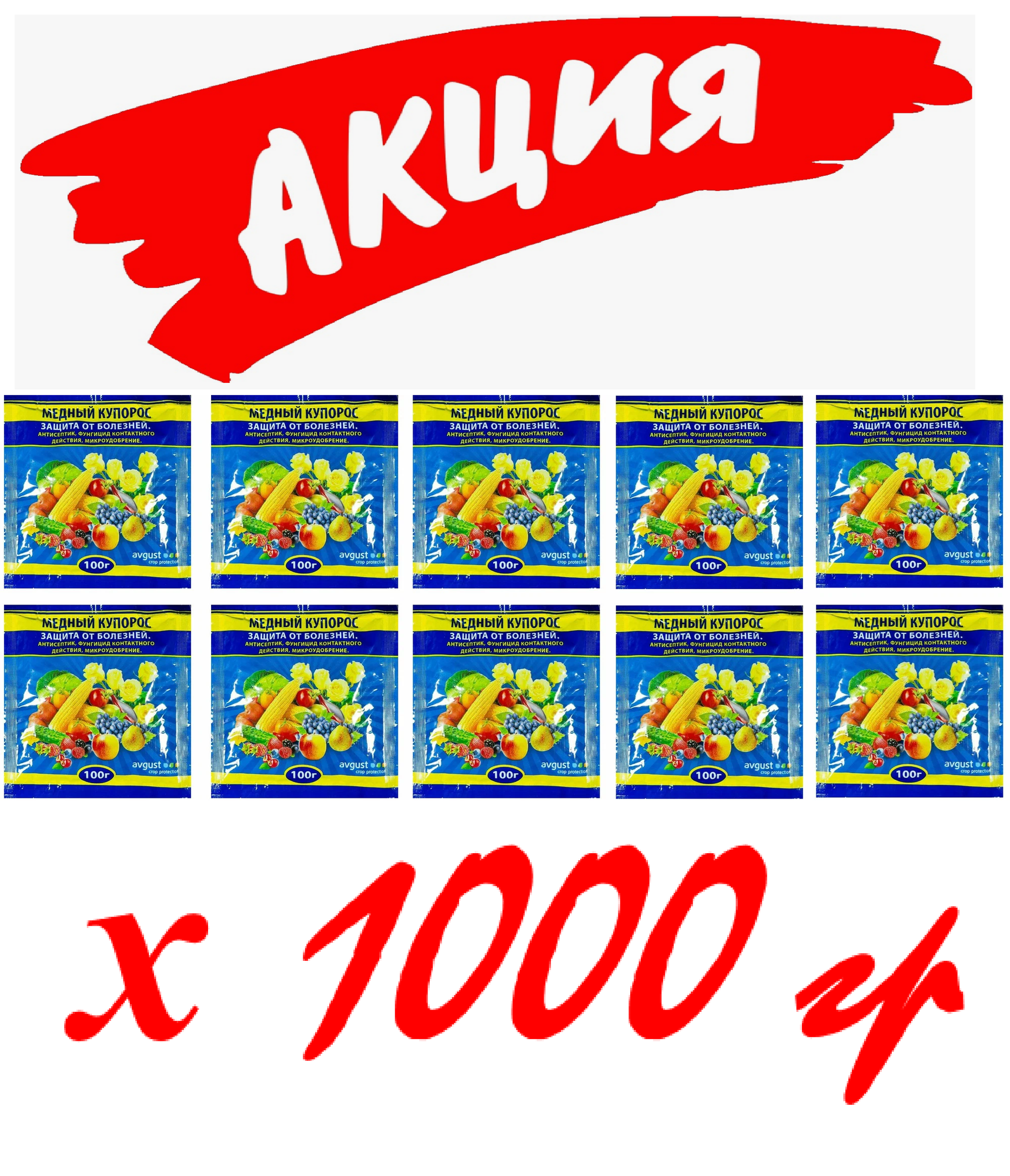 Медный купороc 100г, средство антисептическое 10шт