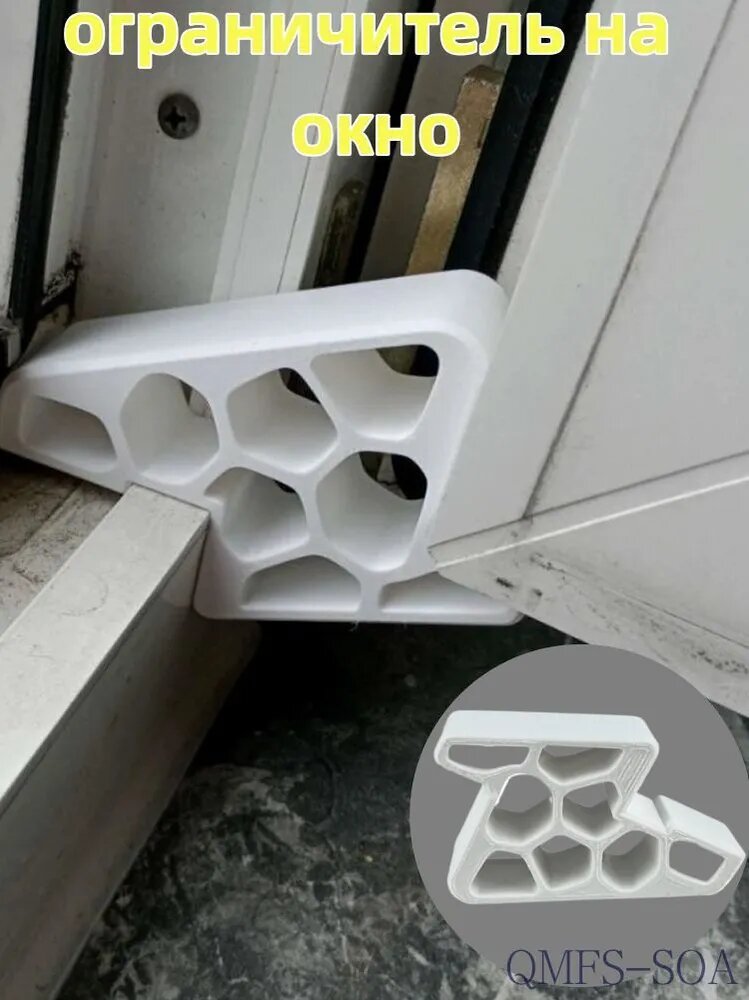 Гребенка - фиксатор ограничитель на окно, фиксатор открытия окна