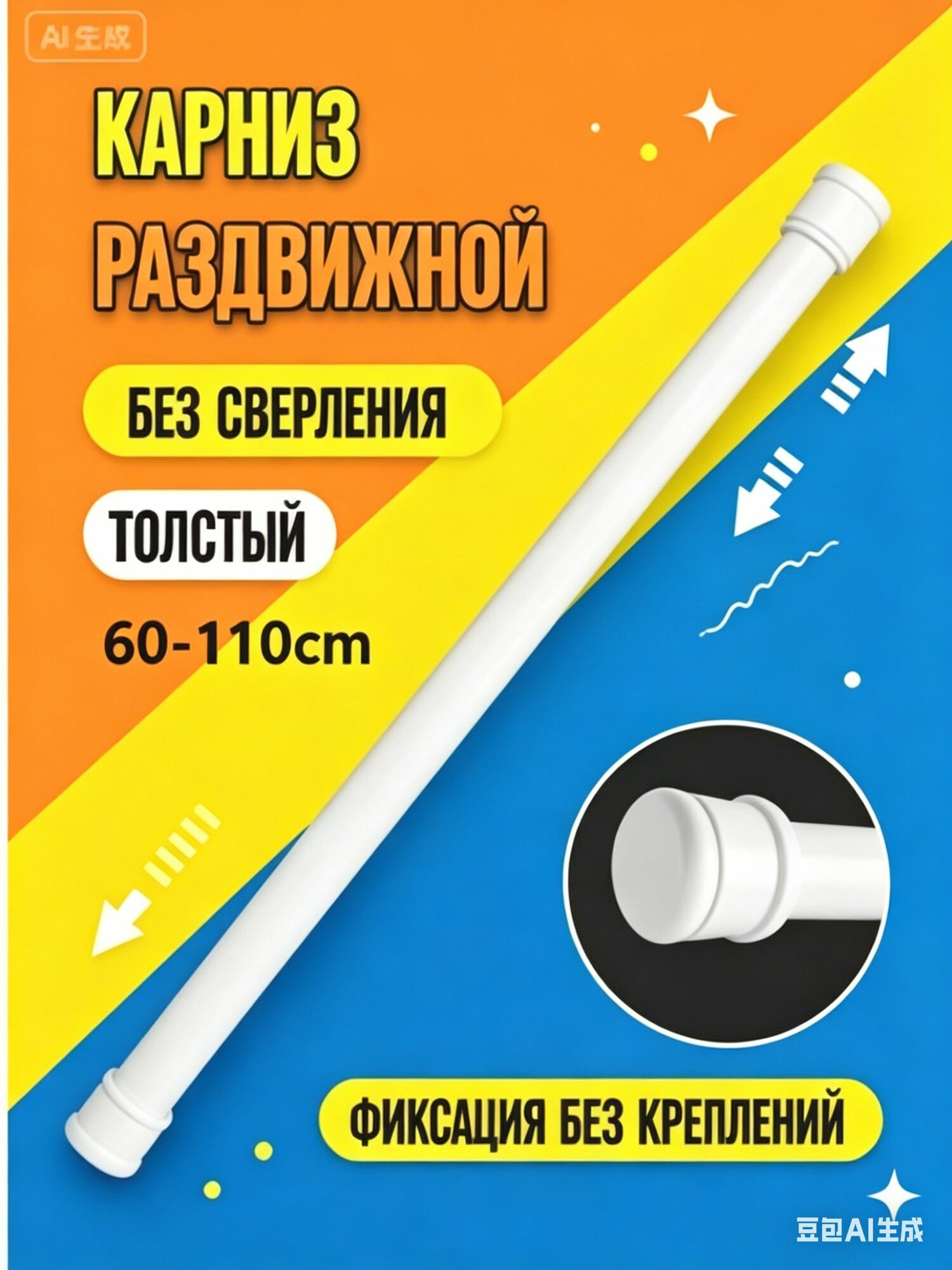 Карниз для штор для классических штор 1 ряд Телескопический