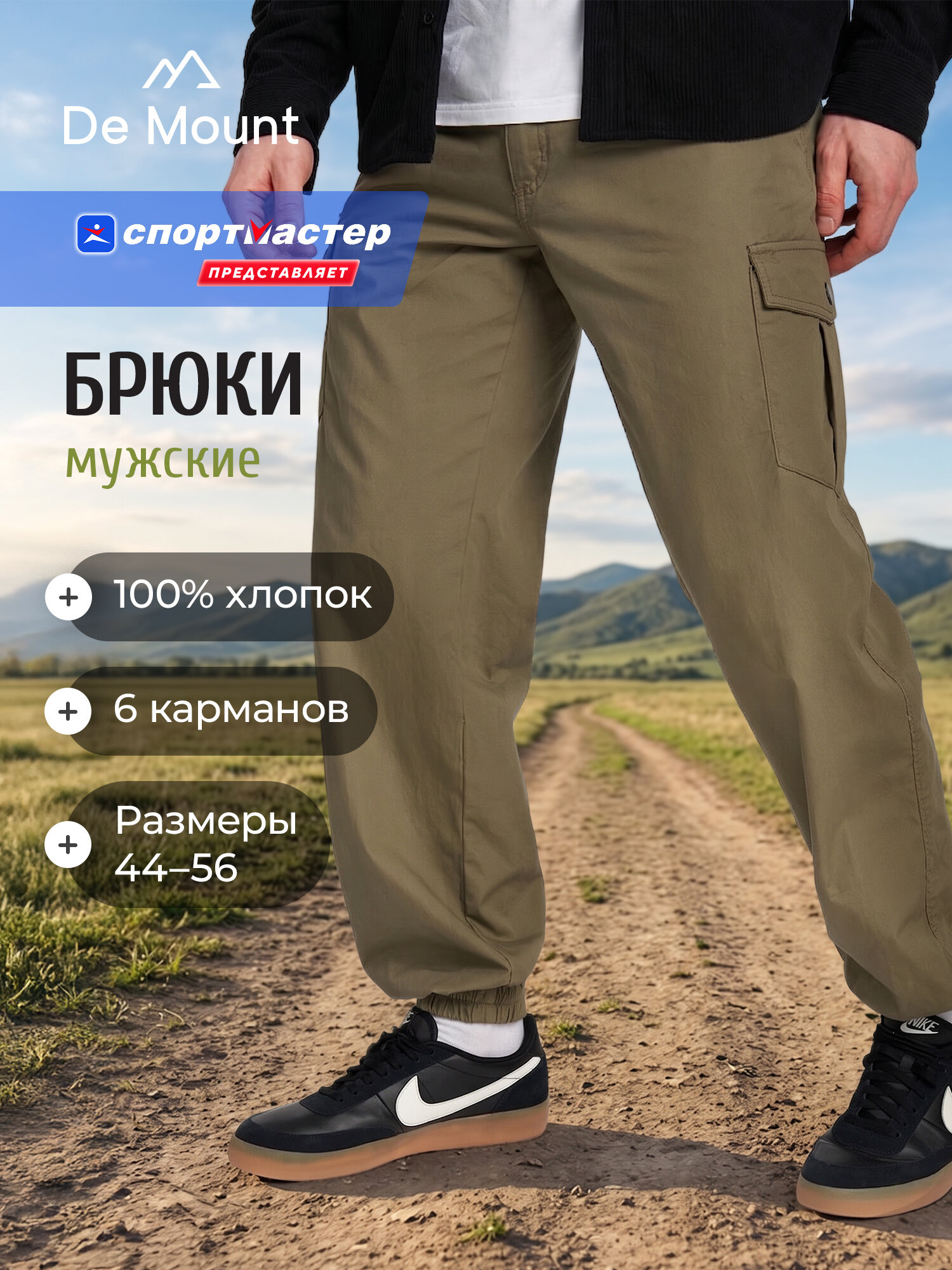 Брюки джоггеры