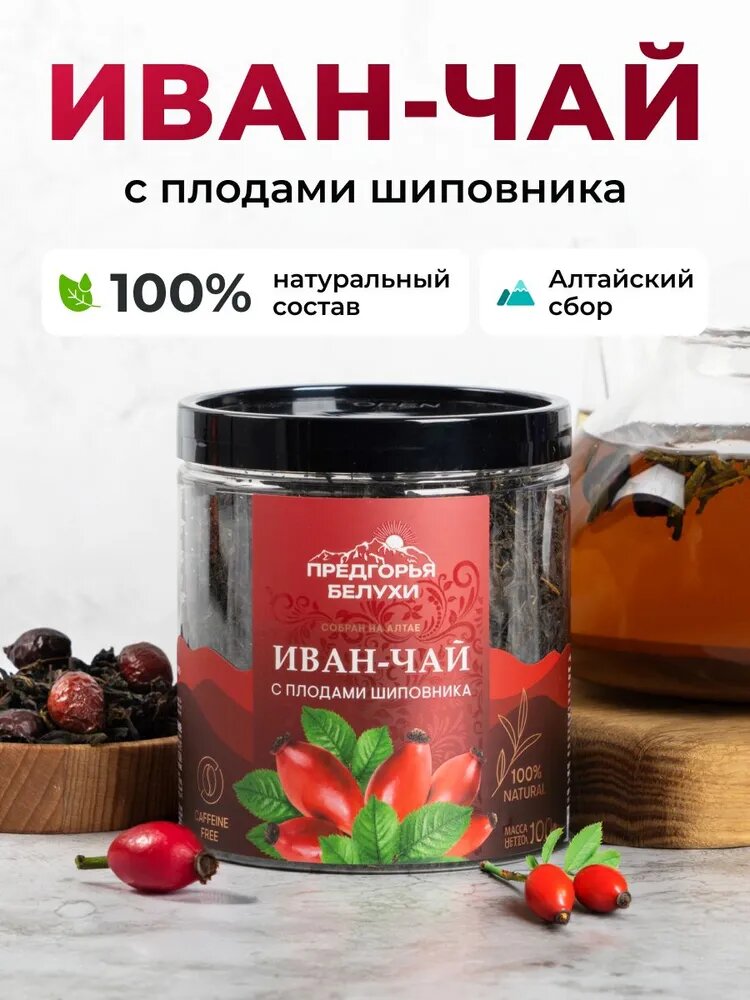 Чай Иван-чай ферментированный с плодами шиповника Предгорья Белухи, 100 г