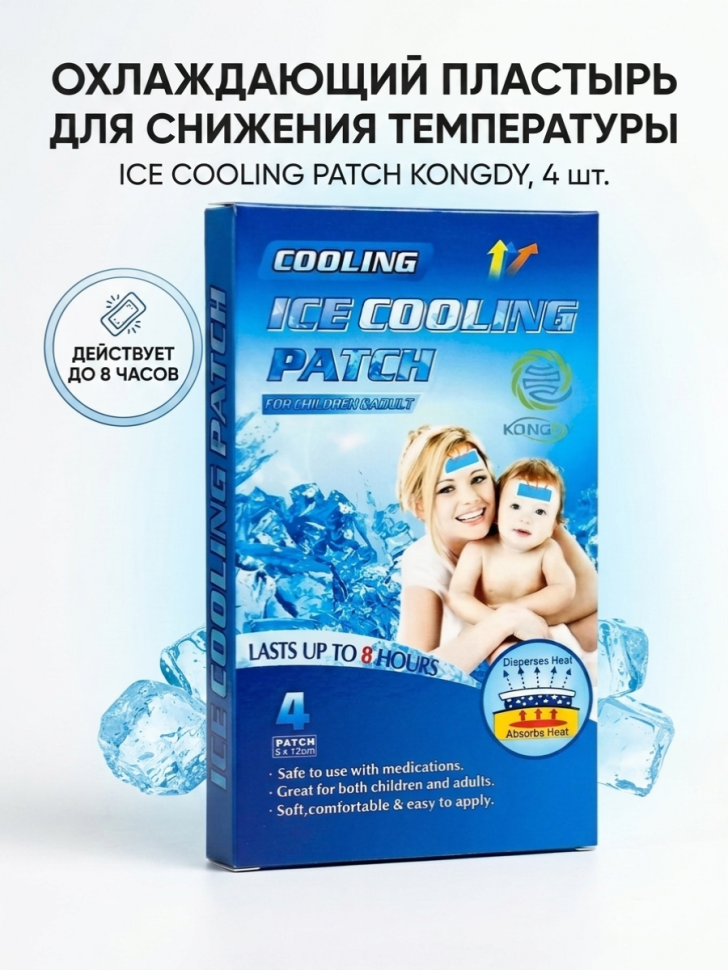 Пластырь Ice Cooling Patch охлаждающий для снижения температуры Kongdy 4 шт