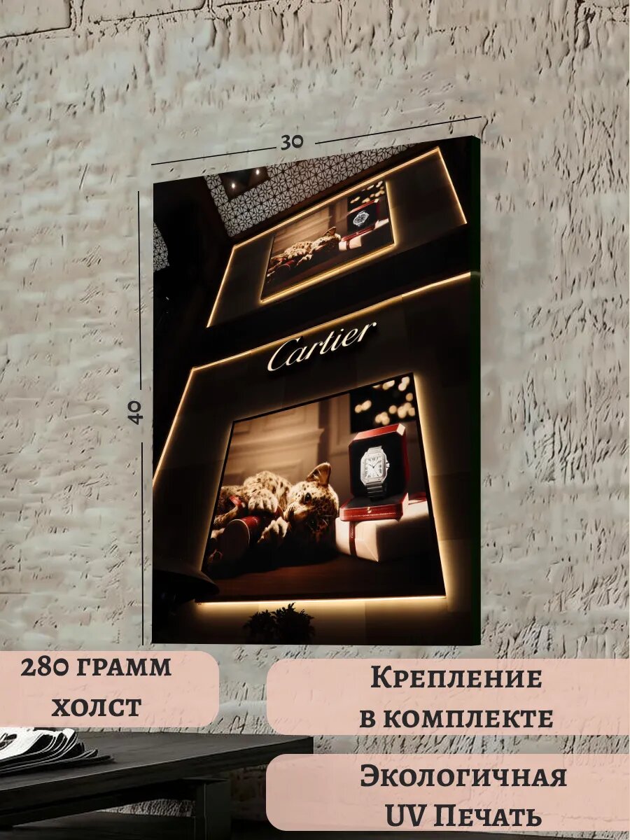 Картина 30х40 Картье Cartier Эстетика Стиль Мода Статус