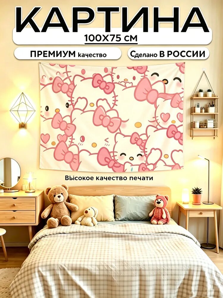 Гобелен 75x100 см, 1